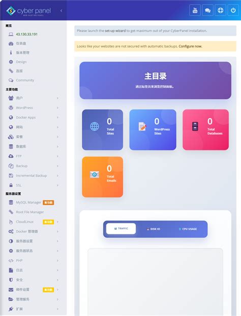 为了用上openlitespeed，在ubuntu上安装cyberpanel面板 Fuwu360