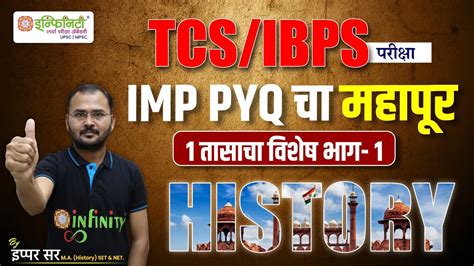 Tcs Ibps Pyq History एवढंच करा विषय संपवा Tcs Ibps Questions Tcs