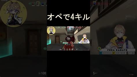 【valorant】オペで4キルする風楽奏斗【にじさんじ切り抜き風楽奏斗】 Youtube