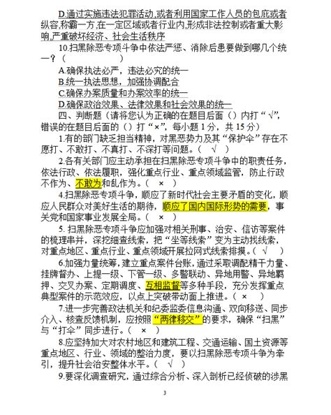 扫黑除恶专项斗争知识测试及答案绿色文库网