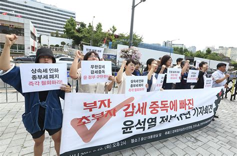 상속세 인하 종부세 폐지 철회하라 민중의소리
