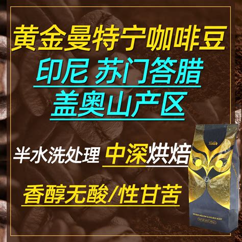 印尼黄金曼特宁咖啡豆阿拉比卡纯咖啡粉手冲滴滤现磨中深烘焙商用虎窝淘