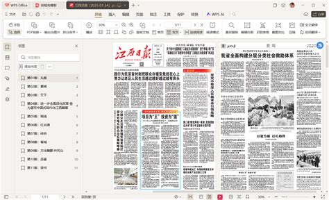 官媒报纸下载器 快速下载电子版报纸 Csdn博客