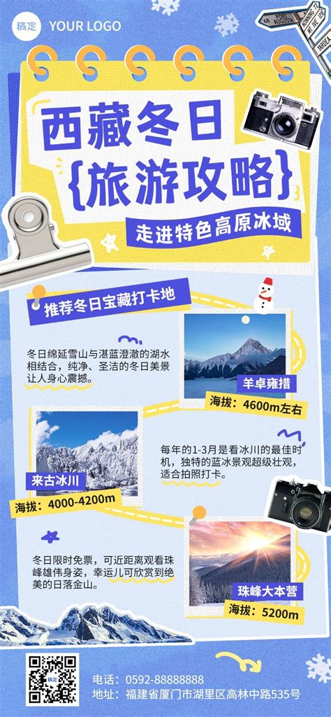 旅游出行西藏冬日景区景点攻略指南拼贴画风全屏竖版海报图片模板素材 稿定设计