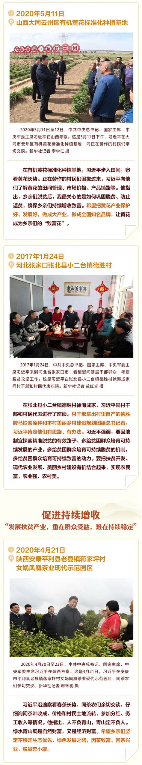 因地制宜、精准施策 习近平这样指明致富路腾讯新闻