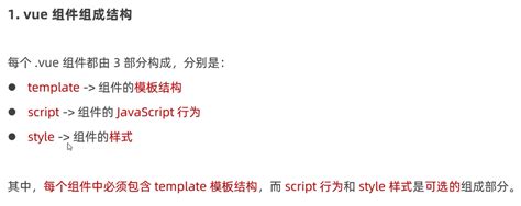 转 Vue 组件的构成 Z5337 博客园