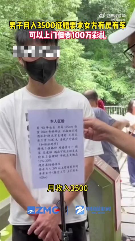 反向嘲讽男子月入3500征婚却要求女方有房有车月入2万 直播吧