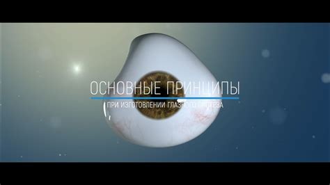 Глазные протезы ЦентрГлазОмск PROMO. Каким должен быть глазной протез ...