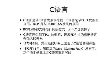 C的历史 瑶宇 博客园