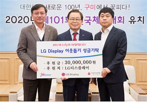 이런일 Lg디스플레이㈜ 이웃돕기 성금 3천만원 기탁 매일신문