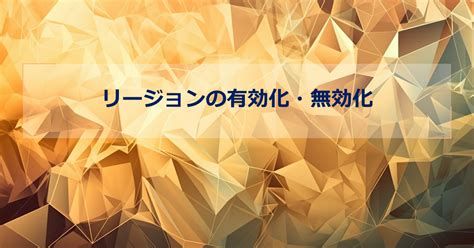 マネージメントコンソールの言語設定