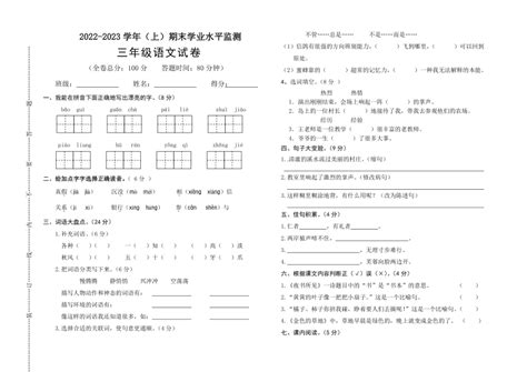 宁夏回族自治区固原市原州区第十一小学2022 2023学年三年级上学期期末语文试题pdf版无答案 21世纪教育网