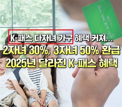 2025년 K패스 최대 50 환급다자녀 Gtx 신분당선 경기 인천 신청방법
