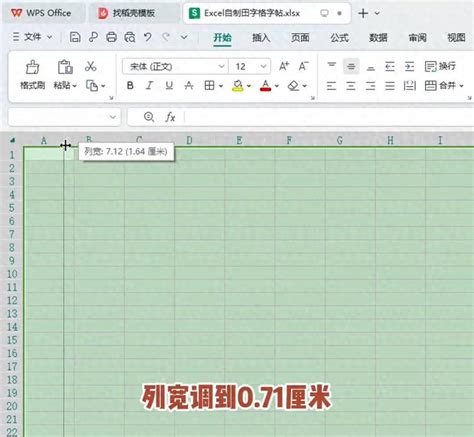 Excel如何制作田字格字帖，excel自制田字格字帖教程 趣帮office教程网
