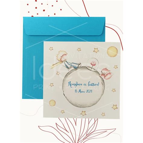 ΠΡΟΣΚΛΗΤΗΡΙΟ ΒΑΠΤΙΣΗΣ