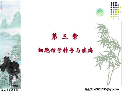 第三章一细胞信号转导途径全word文档在线阅读与下载无忧文档