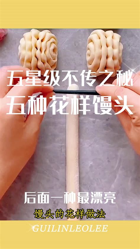 五星级花样馒头的做法南瓜馒头枣花馒头面点制作 哔哩哔哩