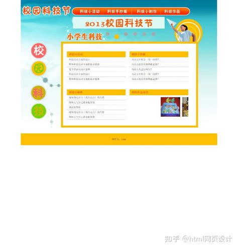 Web前端网页制作课作业：校园科技节活动网站 纯htmlcss布局制作 知乎