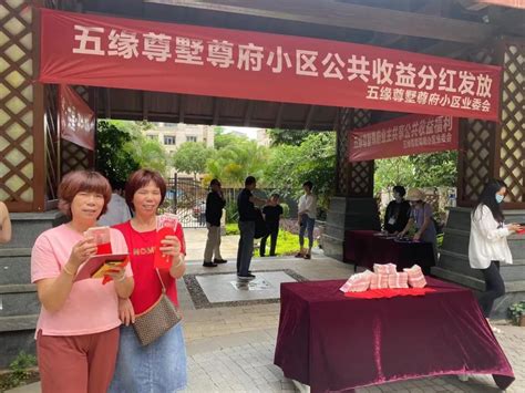 厦门湖里两个小区为业主分红 共治共管让小区更有温度 最新播报 东南网厦门频道