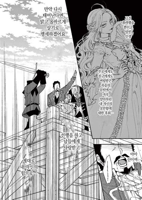 악영영애 이세계 전생manhwa