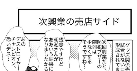 艦隊これくしょん 艦これプロレス 3025話「次興業の売店サイド」 ヒバリ511名古屋c14のマンガ 漫画 艦これ 艦これ