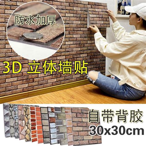 [size M] 3d Three Dimensional Brick Pattern Wall Sticker Vintage