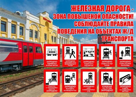 ПРОФИЛАКТИКА ДЕТСКОГО ТРАВМАТИЗМА Безопасность детей на объектах железнодорожного транспорта