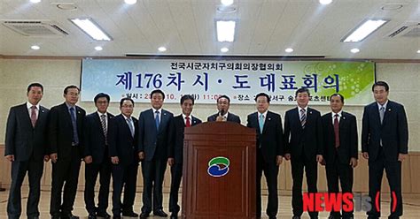 전국시군자치구의회의장협의회 정당공천폐지 촉구