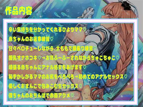 【50 Off】【500円 2時間】赤ちゃん返り託児所 バブバブ園～ひよりママ～ [甘幸冬水] Dlsite 同人 R18