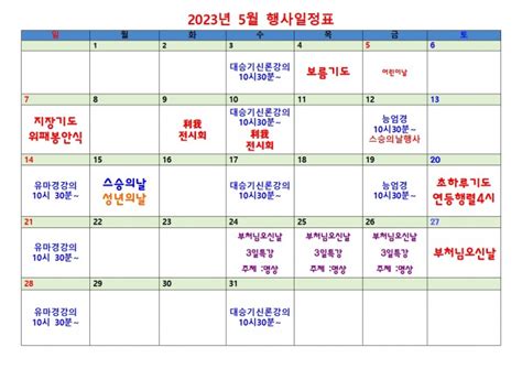 5월행사일정표 행사안내 금강선원