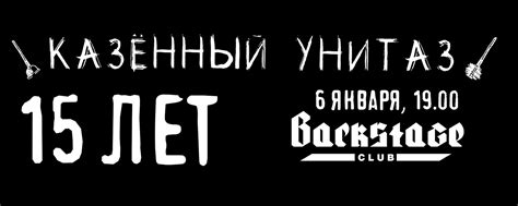 Казённый Унитаз | 6 января | Липецк | Группа Казённый Унитаз впервые в ...