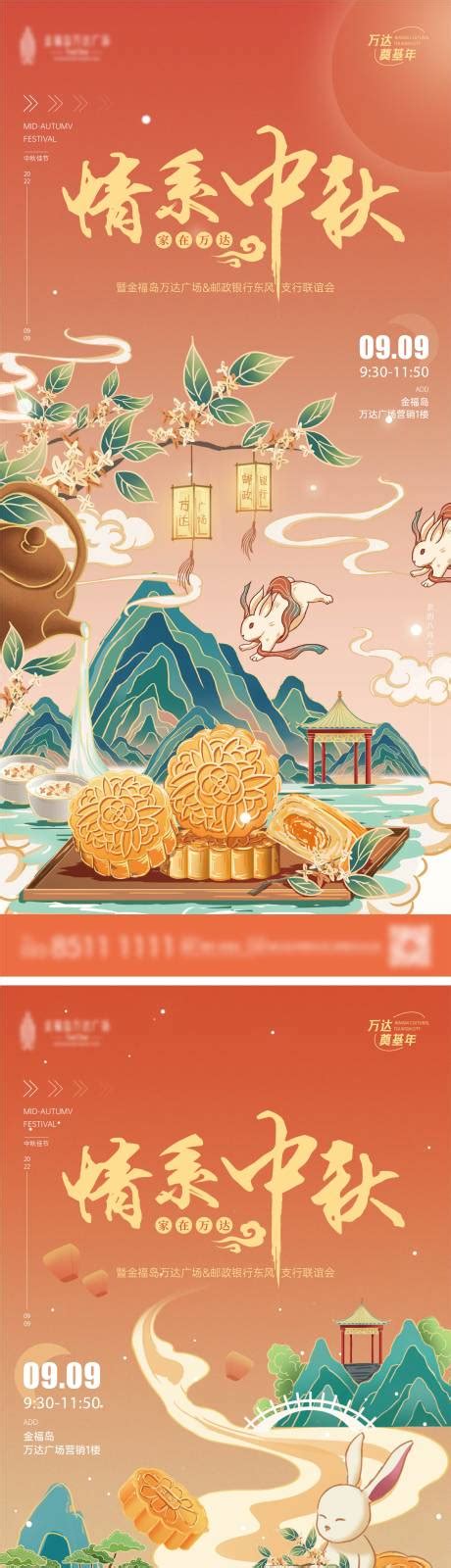 地产中秋节传统节日海报psd广告设计素材海报模板免费下载 享设计