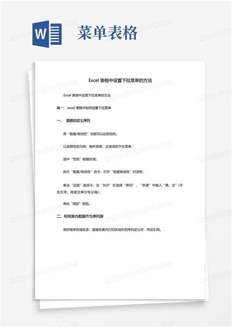 excel表格中设置下拉菜单的方法Word模板下载 编号qyxaxajg 熊猫办公