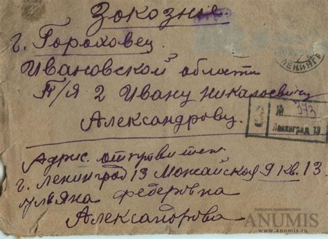 Конверт почтовый, военная цензура. СССР. Лот №4170. Аукцион №178. – ANUMIS