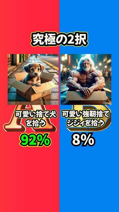 【究極の2択】どっちを選びますか？？ 究極の2択 2択ゲーム 究極の選択 ミニゲーム クイズ Youtube