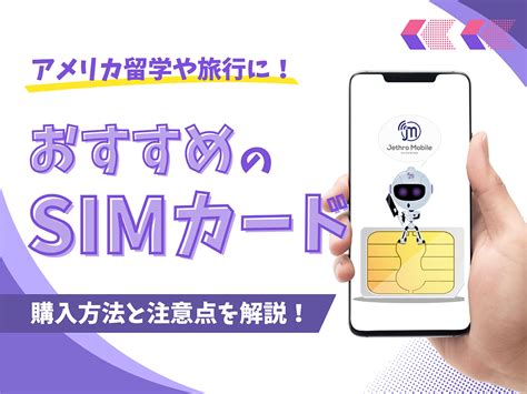 海外simカードの使い方！事前確認事項からスマホの設定方法まで完全解説