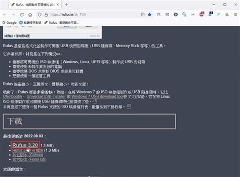 免费将iso光碟映像档制作为usb开机随身碟的软体rufus 自由资讯