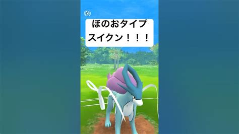 『ポケモンgo』ほのお技を巧みに使うスイクン【春カップ】gbl Pokemon Pokemongo ゲーム実況 ゲーム ポケモン
