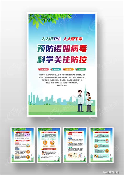 诺如病毒挂图图片下载红动中国