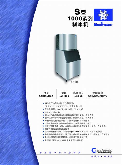 ★万利多sd1002 方形冰 1000磅分体式制冰机 Manitowoc Icemaker