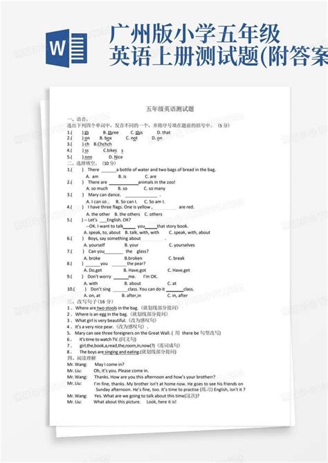广州版小学五年级英语上册测试题附答案word模板下载编号qzmwjxvo熊猫办公