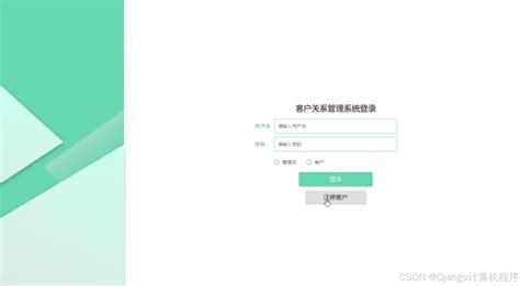 【开题报告】基于springboot vue客户关系管理系统（程序 源码 论文 计算机毕业设计 csdn博客