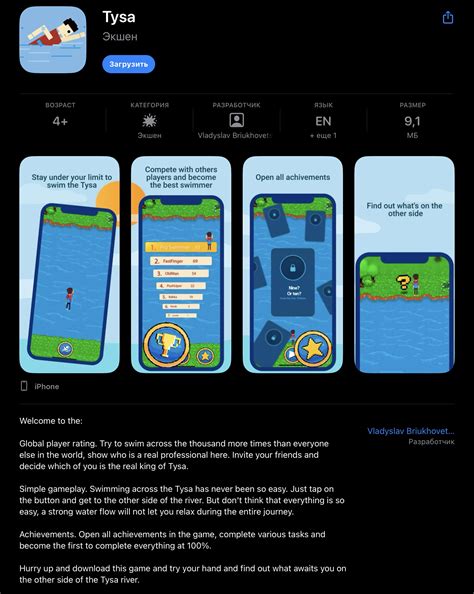 Спробуй переплисти в App Store зявилася гра Тиса