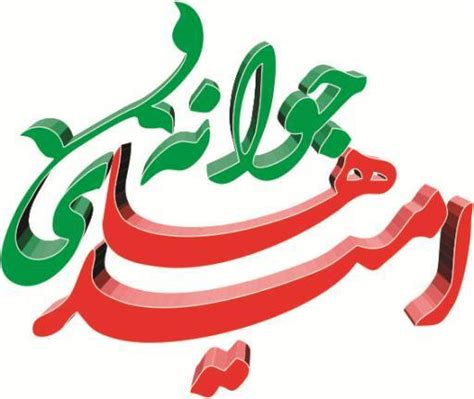 آموزشگاه علمی،مشاوره تحصیلی،تیزهوشان،کلاسهای کنکورجوانه های امید آموزشگاه جوانه های امید آموزش و