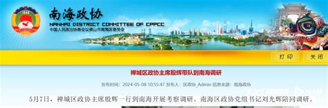 刘光辉，已任南海区政协党组书记腾讯新闻