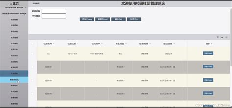 基于phpmysql校园社团管理系统 计算机毕设 附源码 53661phpmysql管理系统源码 Csdn博客