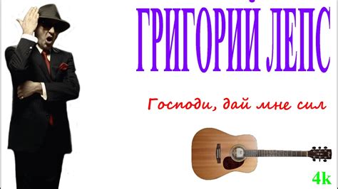 Григорий Лепс Господи дай мне сил Youtube