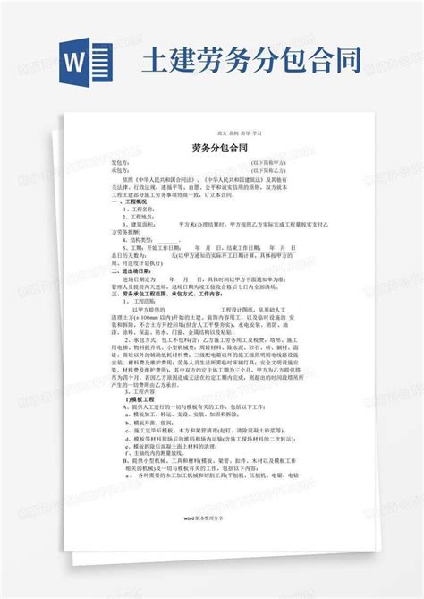 好用的劳务分包合同范本标准版word模板下载编号lpeapnaq熊猫办公