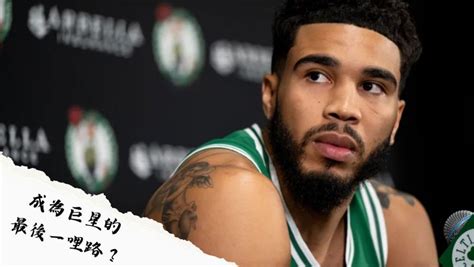 25歲能否再一次進化？jayson Tatum成為巨星的最後一哩路 Nba 籃球 運動視界 Sports Vision