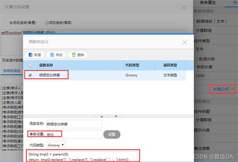 致远oa表单自定义函数（明细表排名 ）致远自定义函数 Csdn博客
